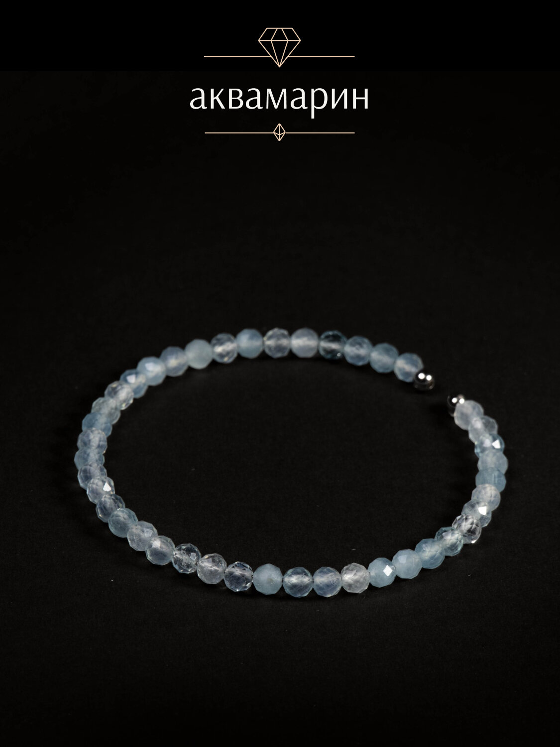 Жесткий браслет, аквамарин