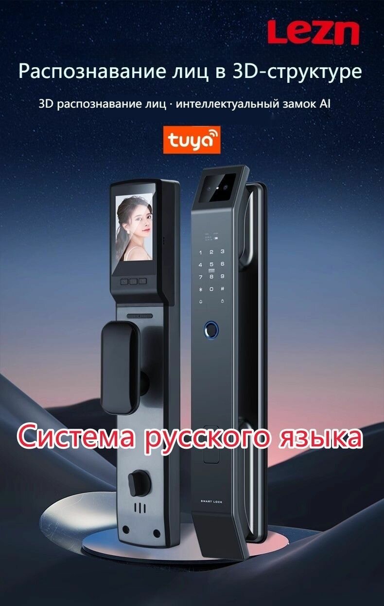 LEZN-D14 Умный замок с распознаванием лиц и отпечатков пальцев, с русской системой и голосом, удаленный мониторинг с приложением tuya