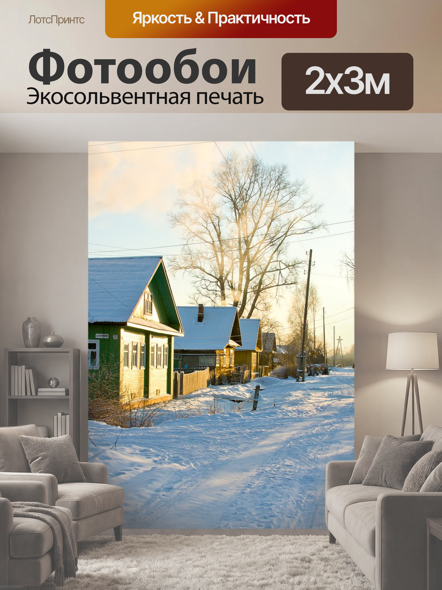 Фотообои "Деревня, деревенский пейзаж, улица" 200x300 см. экосольвентная печать