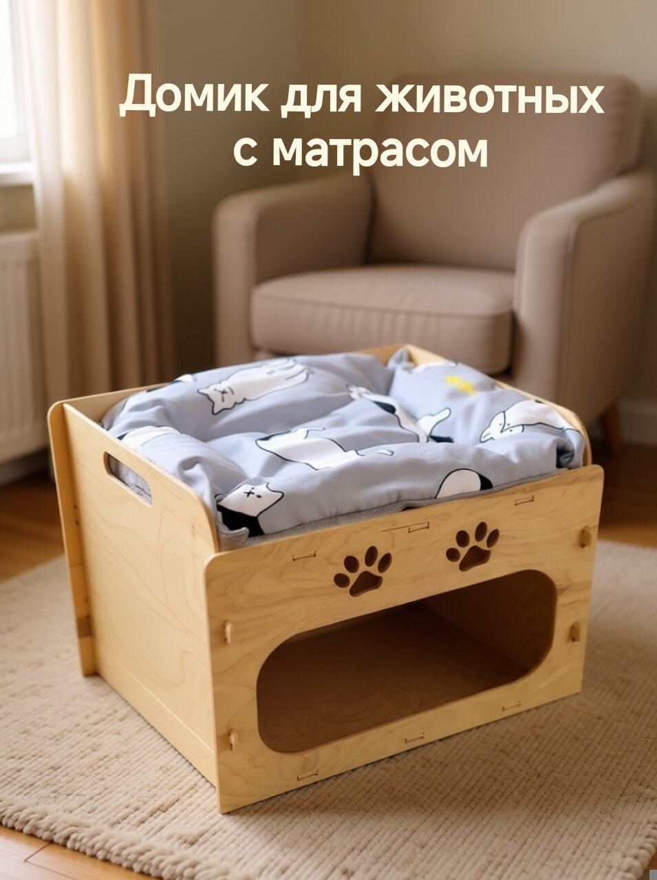 Домик для кошки с матрасом