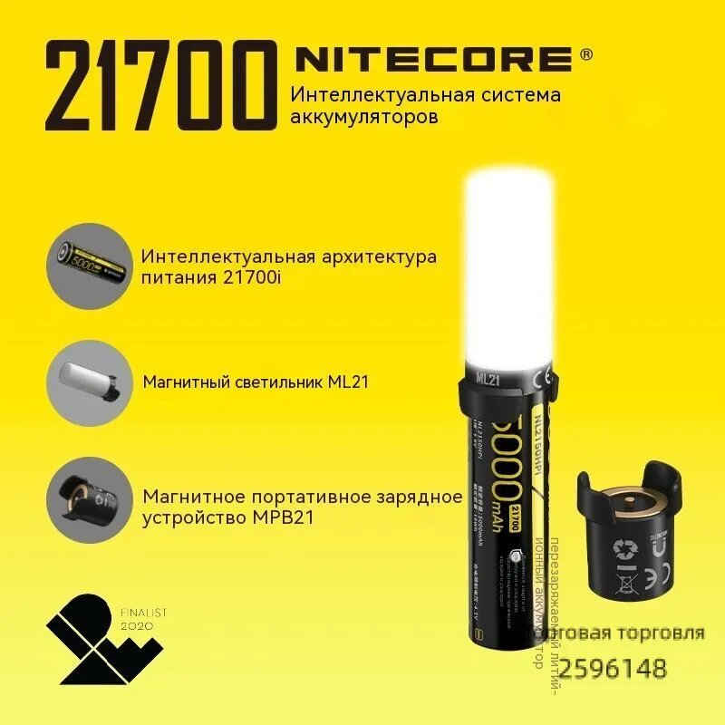 NITECORE 21700 Ручной фонарь ML21, светодиодный, перезаряжаемый, черный, 5000mAh, для кемпинга и туризма