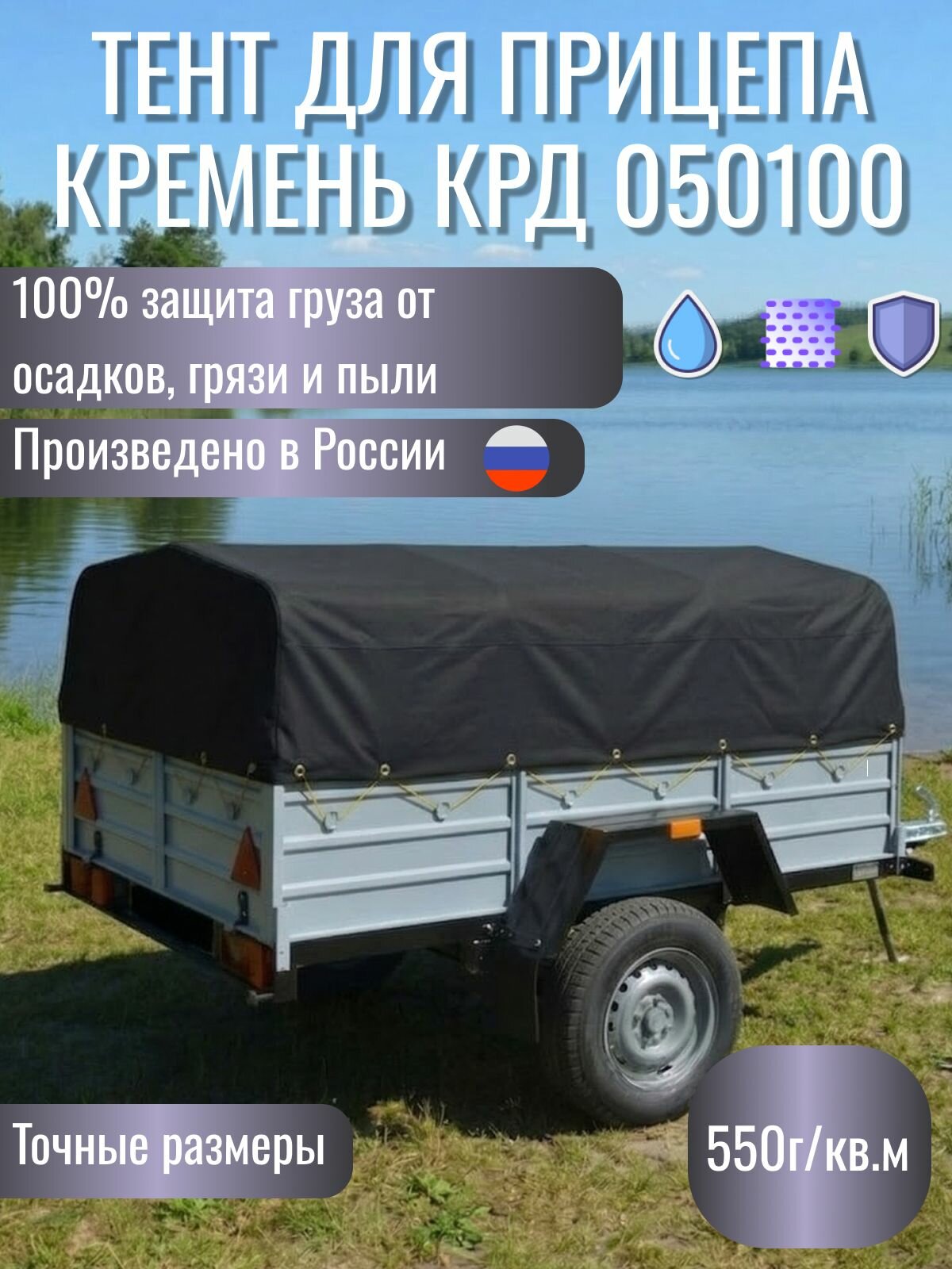 Тент для прицепа Кремень + (крыша домиком) КРД 050100 низкий 2,05х1,31х0,43м, черный (550 г/кв. м двухсторонний ПВХ)