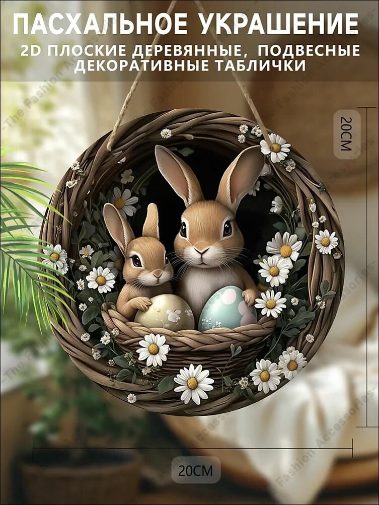 Деревянные таблички для декора на Пасху. Милые кролики и пасхальные яйца. Креативные круглые таблички на дверь
