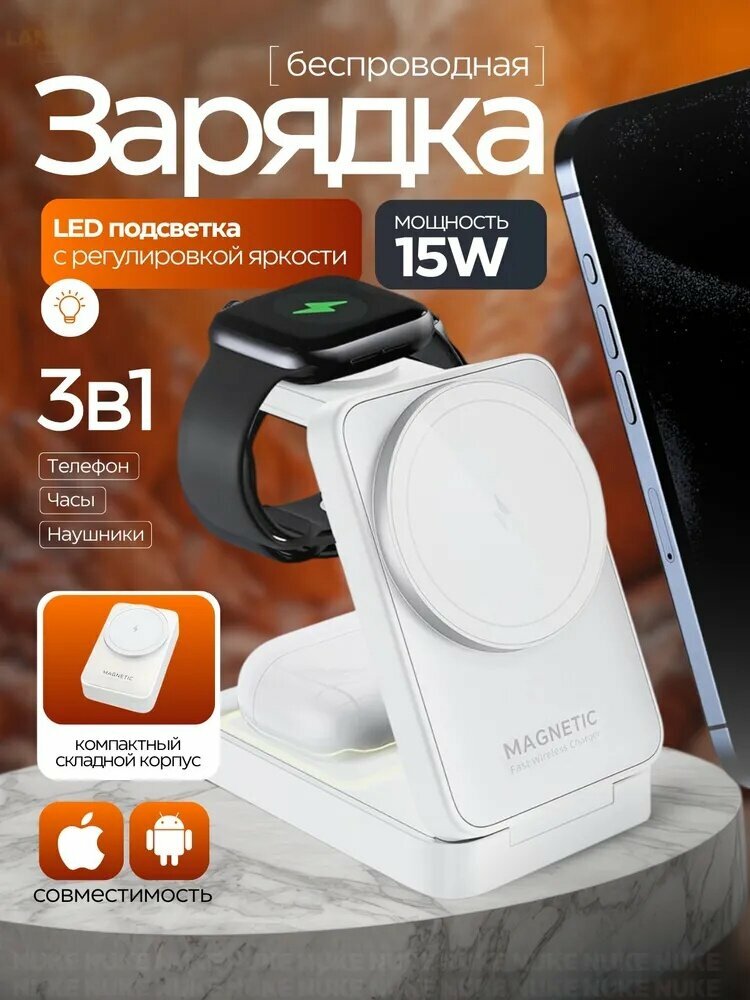 Беспроводная зарядка для iPhone и Android, зарядная станция 3 в 1 для Айфон, AirPods, Apple Watch, док-станция