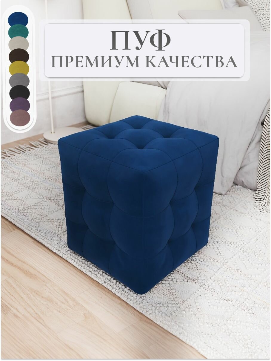 Пуфик мягкий квадратный синего цвета 40x40x43 см в спальню и прихожую