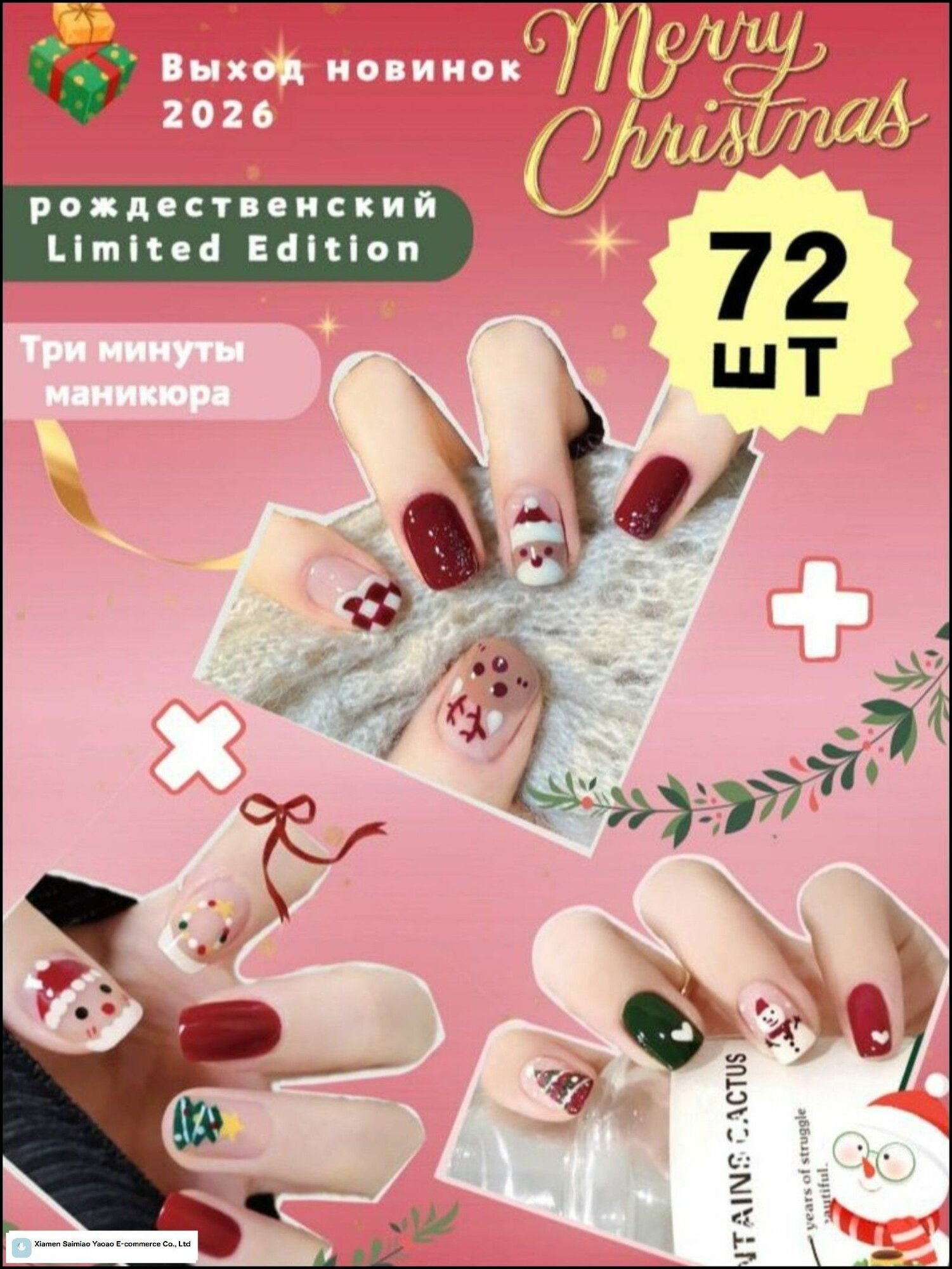 Накладные ногти