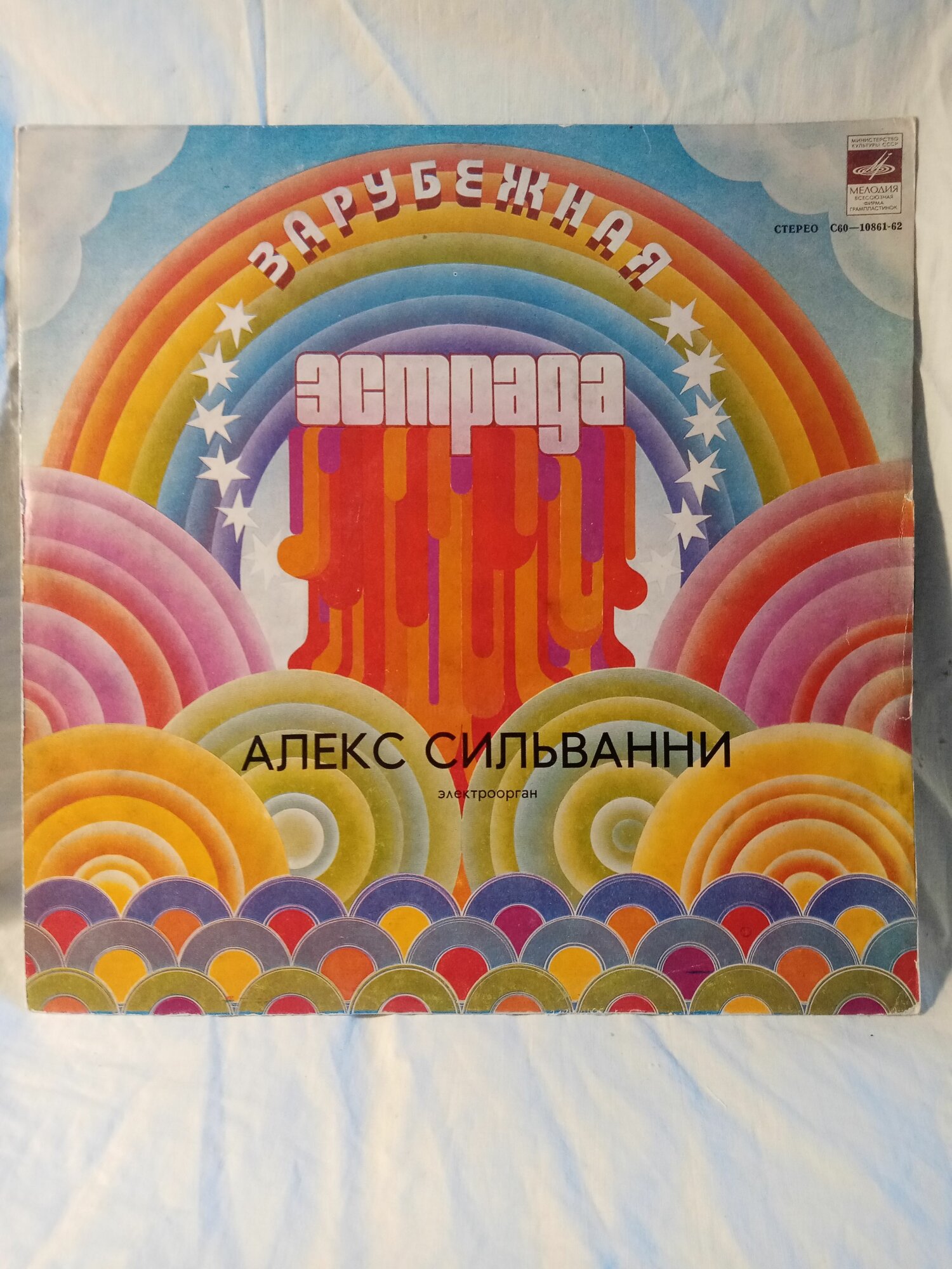 Алекс Сильванни электроорган