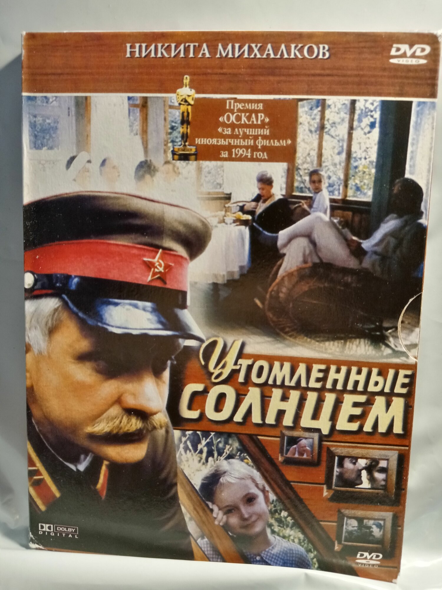 Утомленные солнцем