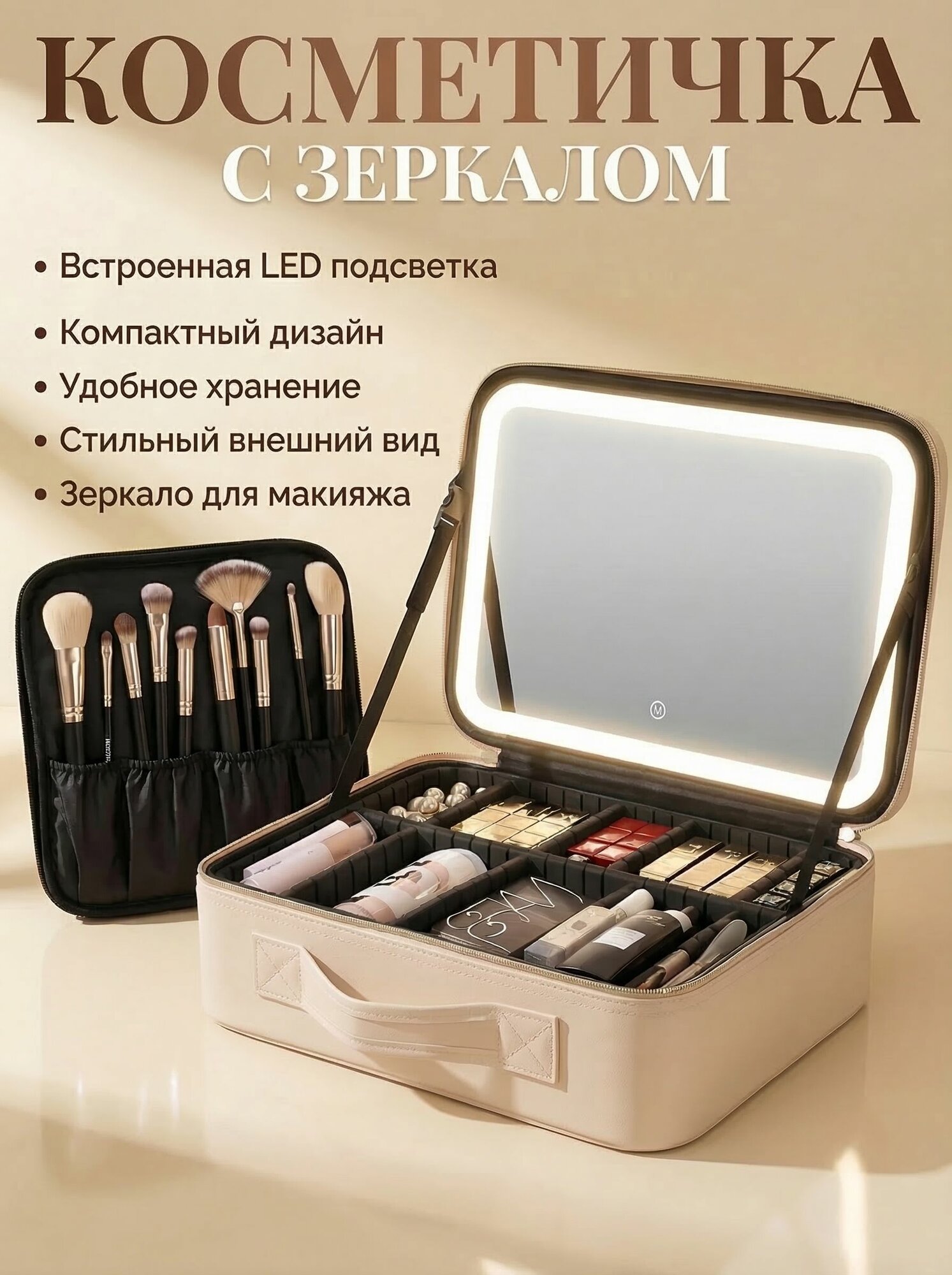 Бьюти-кейс