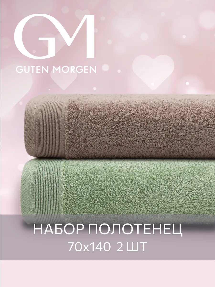 Набор полотенец махровых, Guten Morgen, 2 шт, 70х140, хлопок 100%, 500 г/м2, Капучино/Светло-зеленый