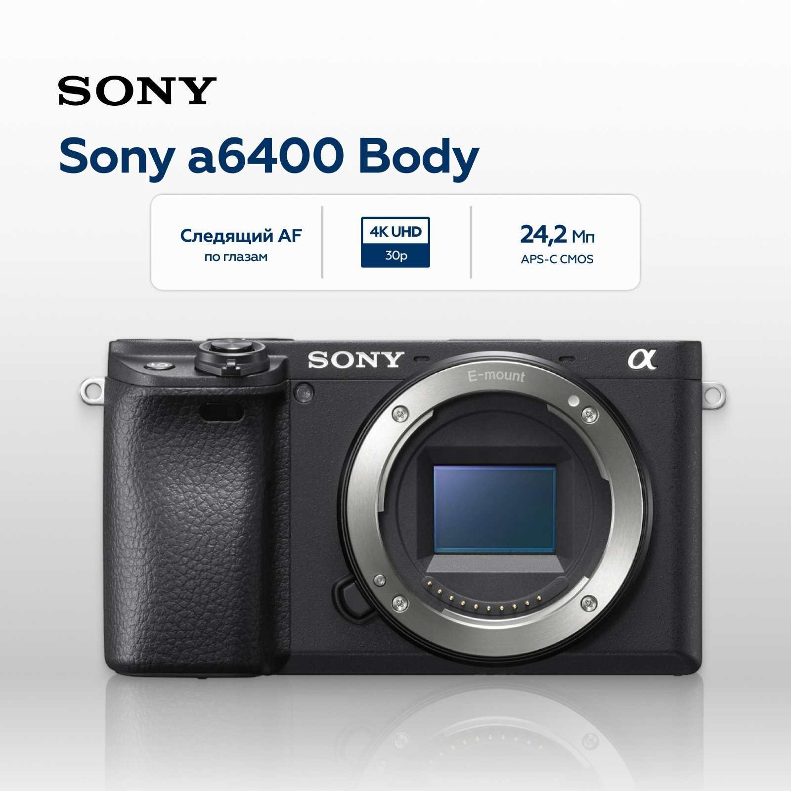 Беззеркальный фотоаппарат Sony a6400 Body, черный