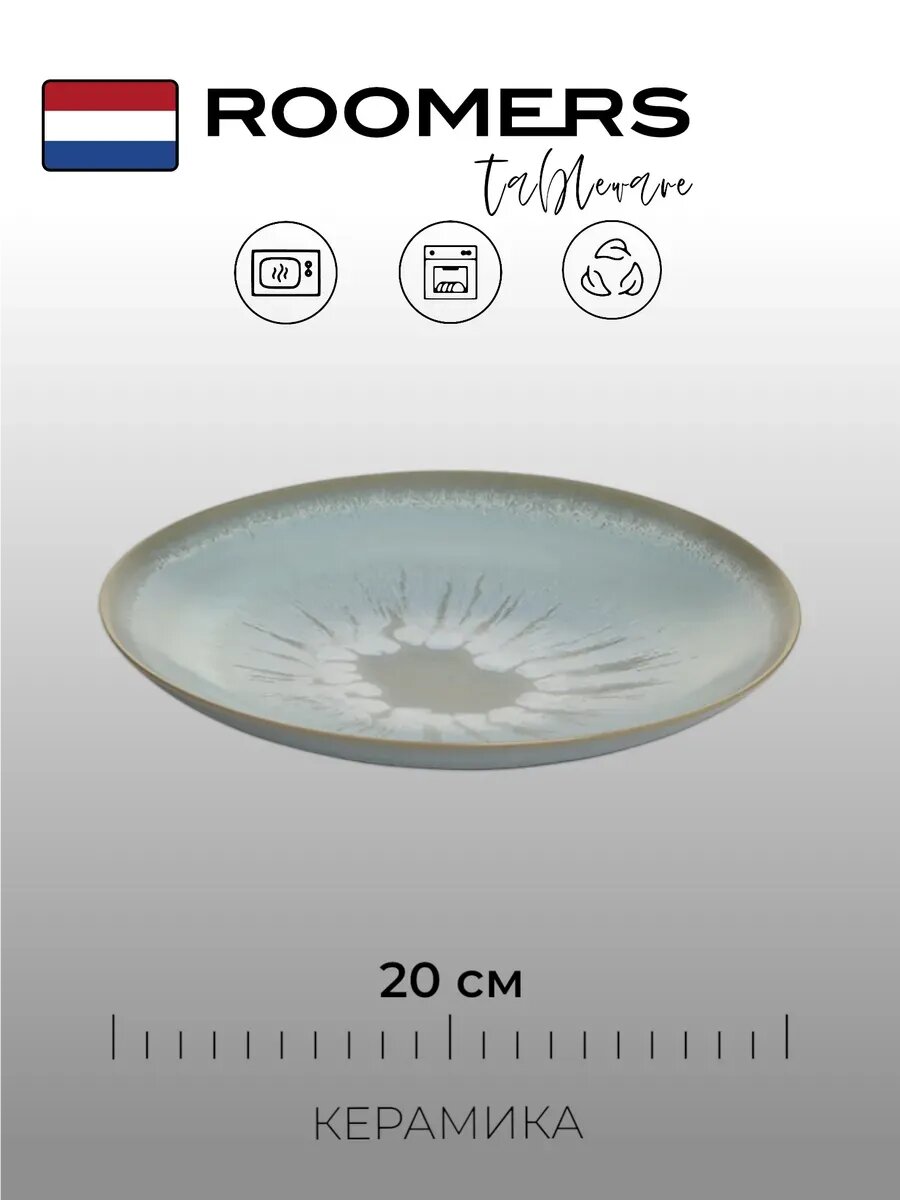 Тарелка круглая, 20 см, каменная керамика , Нидерланды