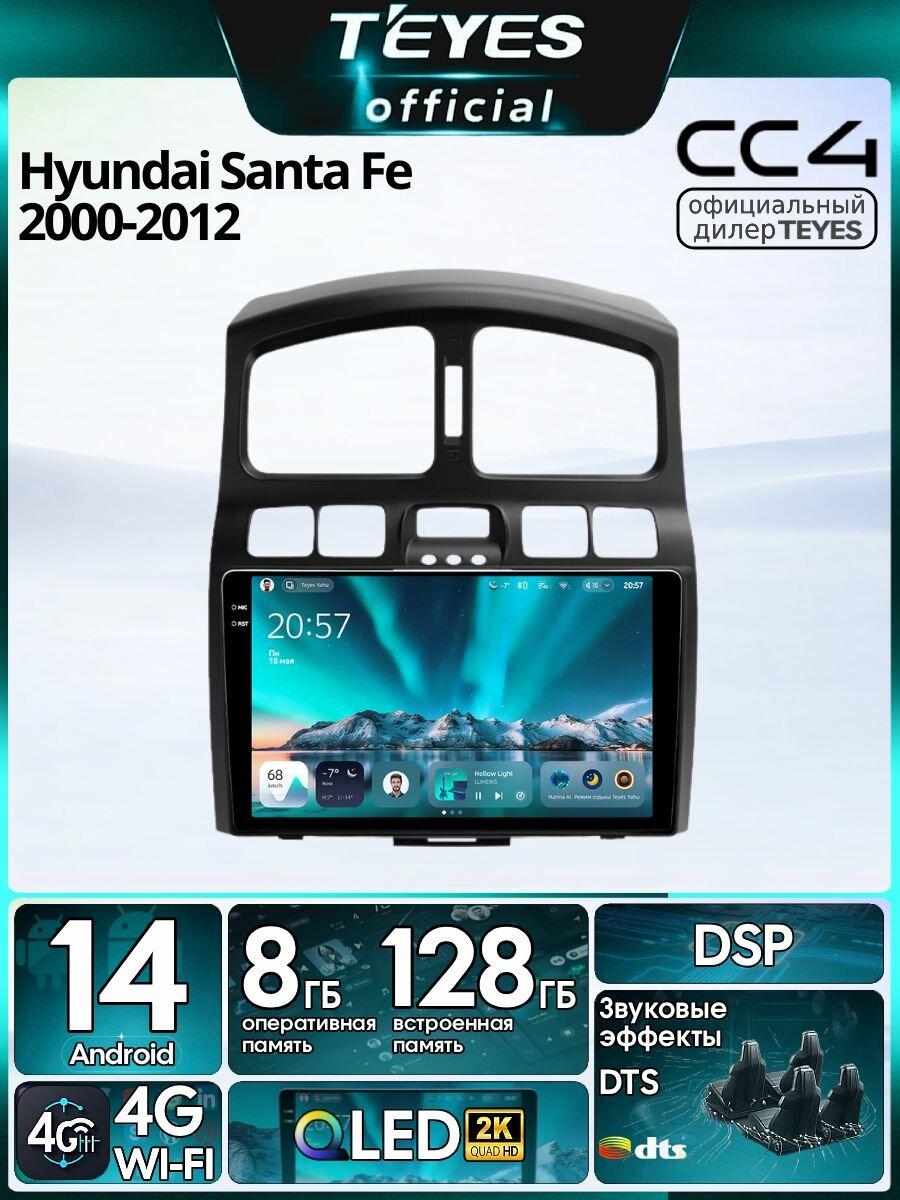 Магнитола Hyundai Santa Fe SM 2000-2012 Teyes CC4 8/128GB Тиайс,8-ми ядерный процессор, QLED,2 DSP,4G, Wi-Fi,2DIN