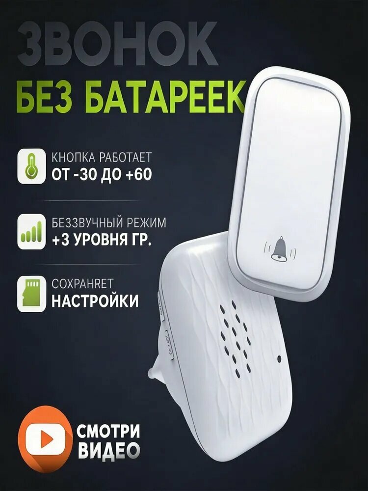 Звонок дверной 80дБ IP44