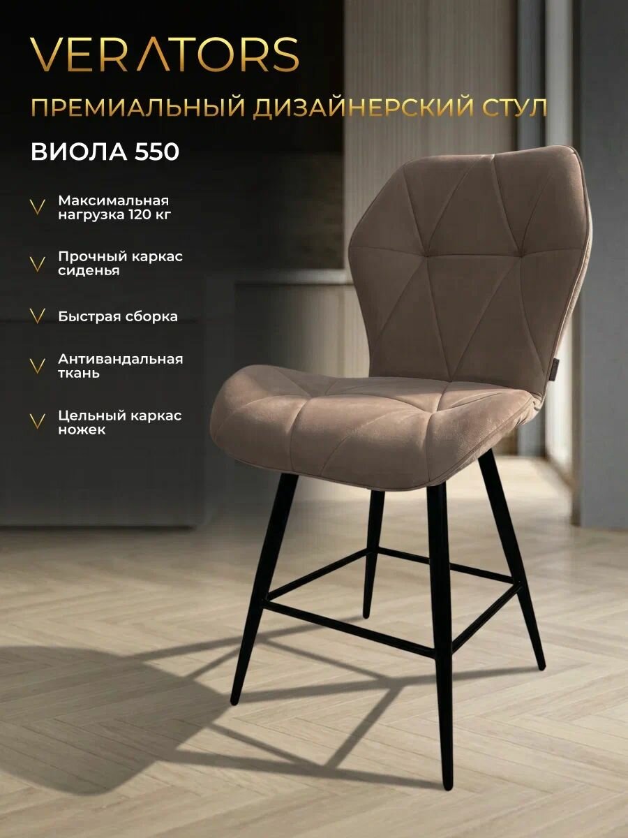 Стулья для кухни, Виола Бар 550 см Кофе, черный