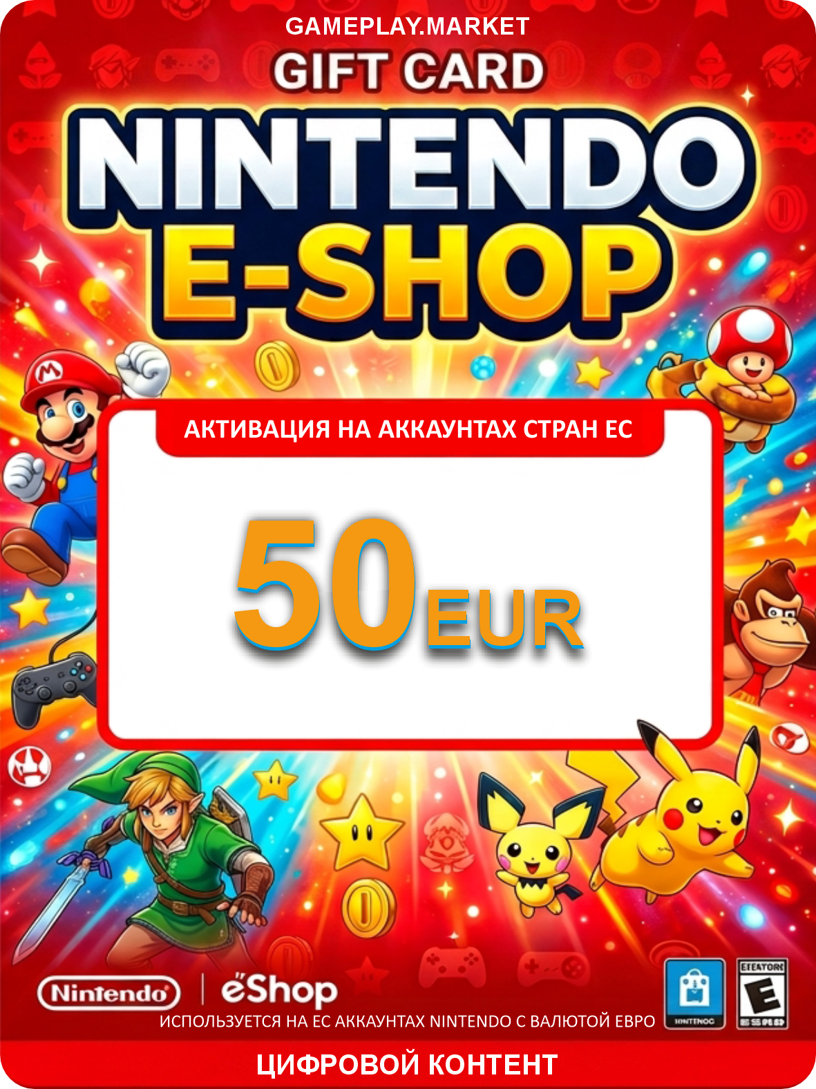 Подарочная карта Nintendo E-Shop на 50 EUR Европа / Оригинальный цифровой код