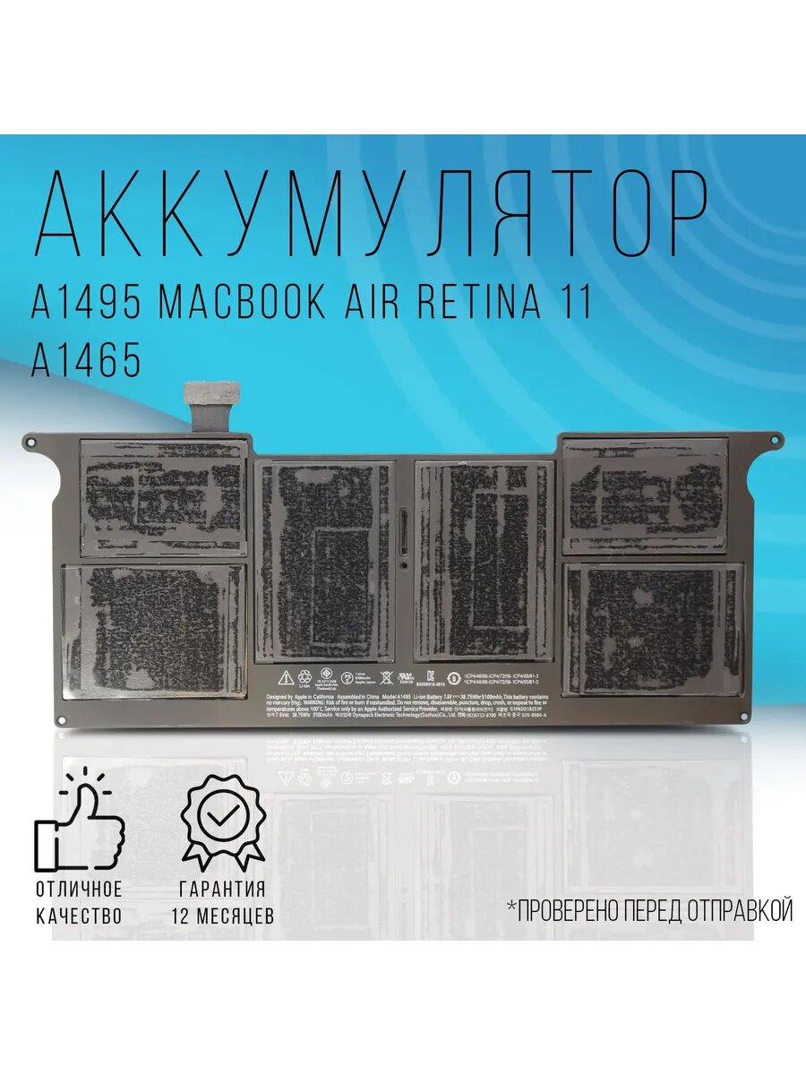 Аккумулятор для MacBook Air 11 A1465 (2013-2015)