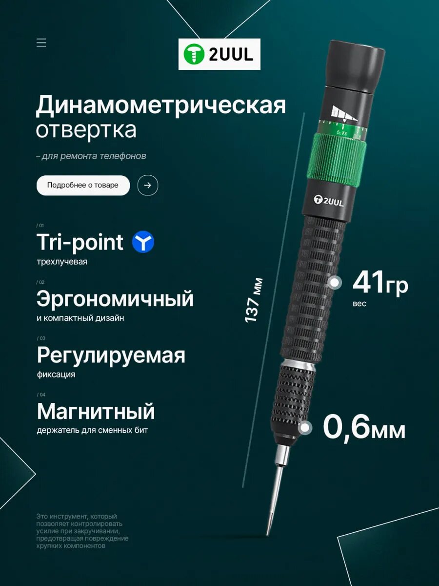Отвертка регулируемая динамометрическая Tri-Point 0.6мм