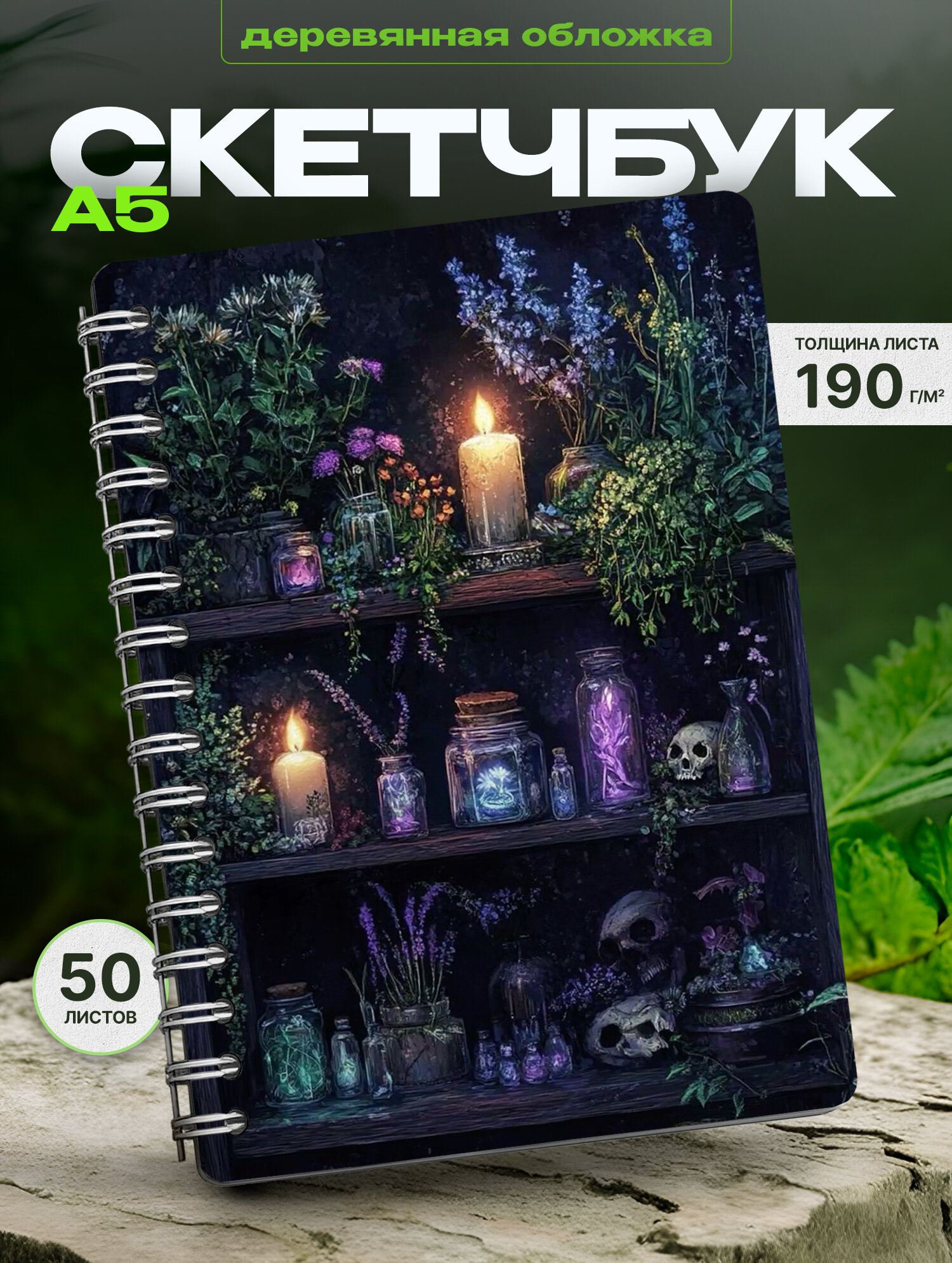Скетчбук Wood-book "Шкафчик ведьмы", А5, для рисования, деревянная обложка, 50 л.