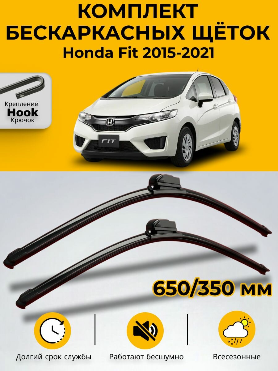 Дворники бескаркасные Honda Fit / Хонда Фит GK 2015 2016 2017 2018 2019 2020 2021 Крючок 9x3 650-350