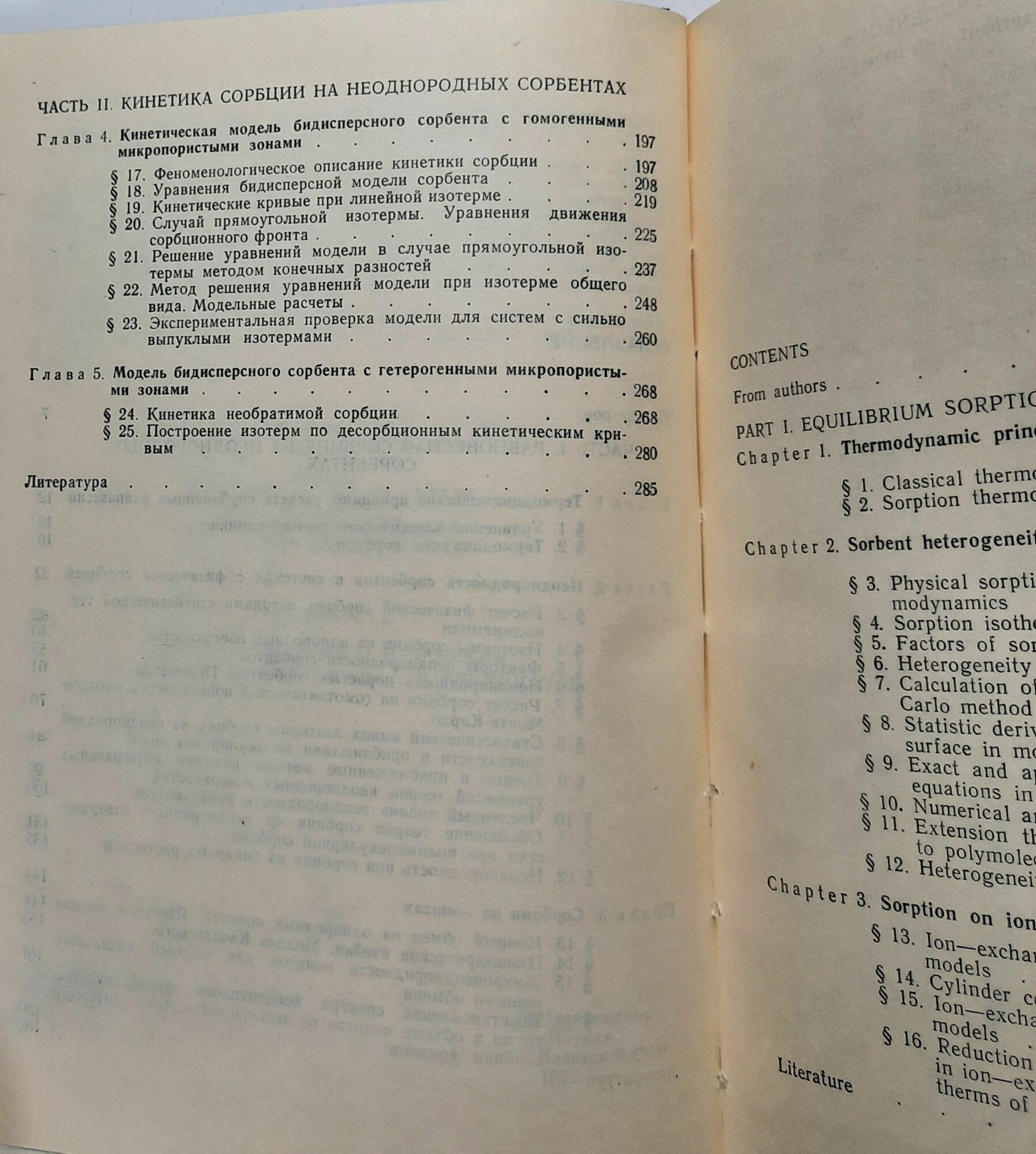Неоднородность Сорбентов. — фото 1
