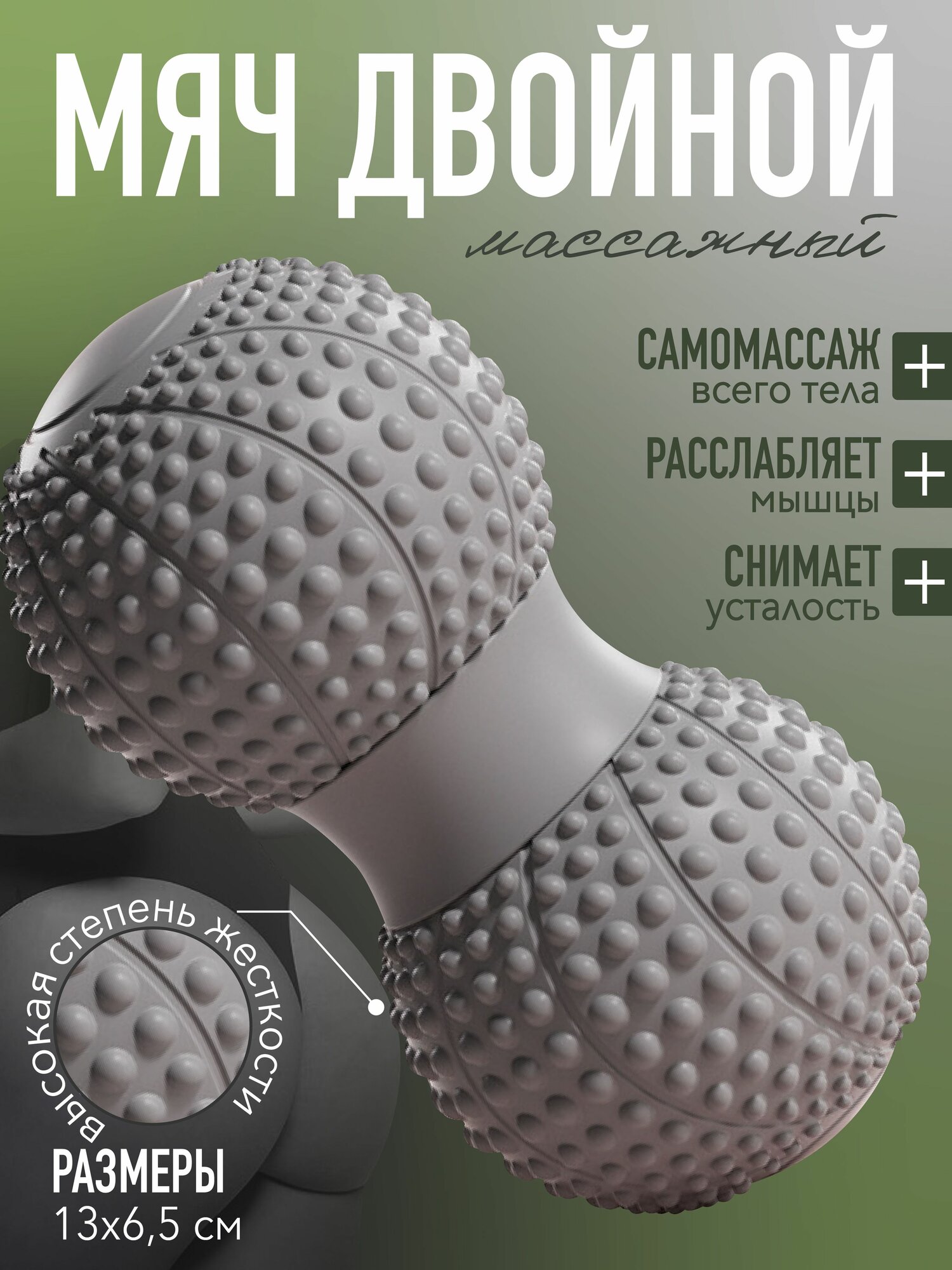 Спортивный массажный мяч двойной для мфр, йоги, пилатеса