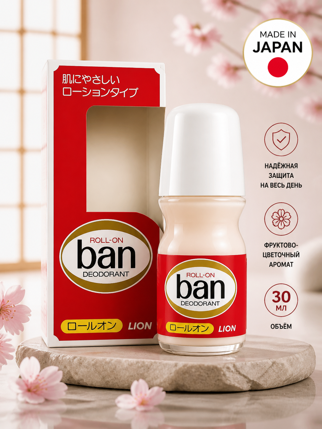 Lion Дезодорант шариковый женский Ban Premium Япония антиперспирант с цветочным ароматом 30 мл