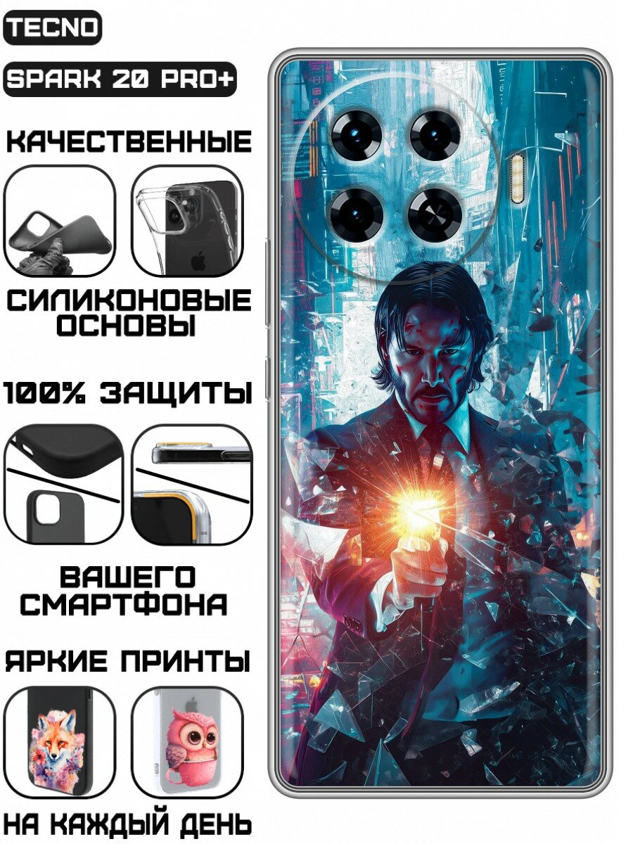 Чехол для Tecno Spark 20 Pro Plus с принтом Джон Уик (Техно Спарк 20 Про Плюс)