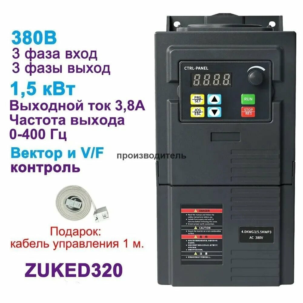 Частотный преобразователь 380В 3фазы вход, 380В 3фазы выход 1,5 кВт ZUKED320-1.5G3