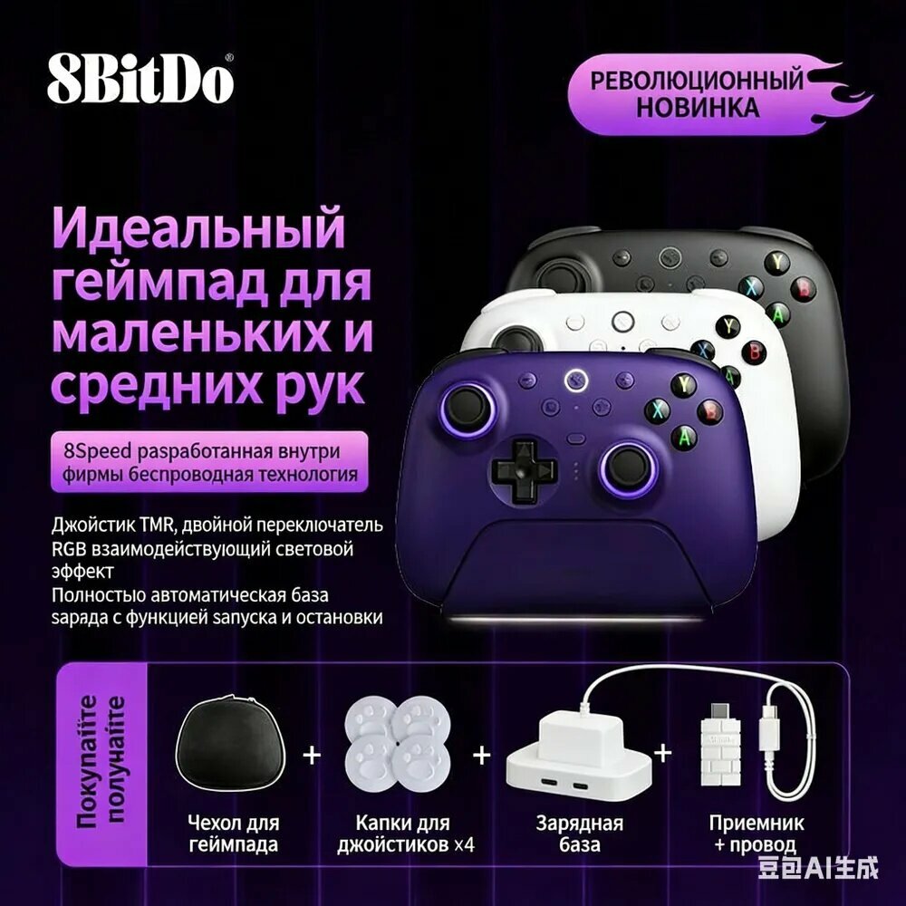 8BitDo Ultimate 2 Wireless 2.4G Игровой контроллер с зарядной док-станцией, джойстик TMR, Bluetooth-геймпад для ПК, Windows, Android