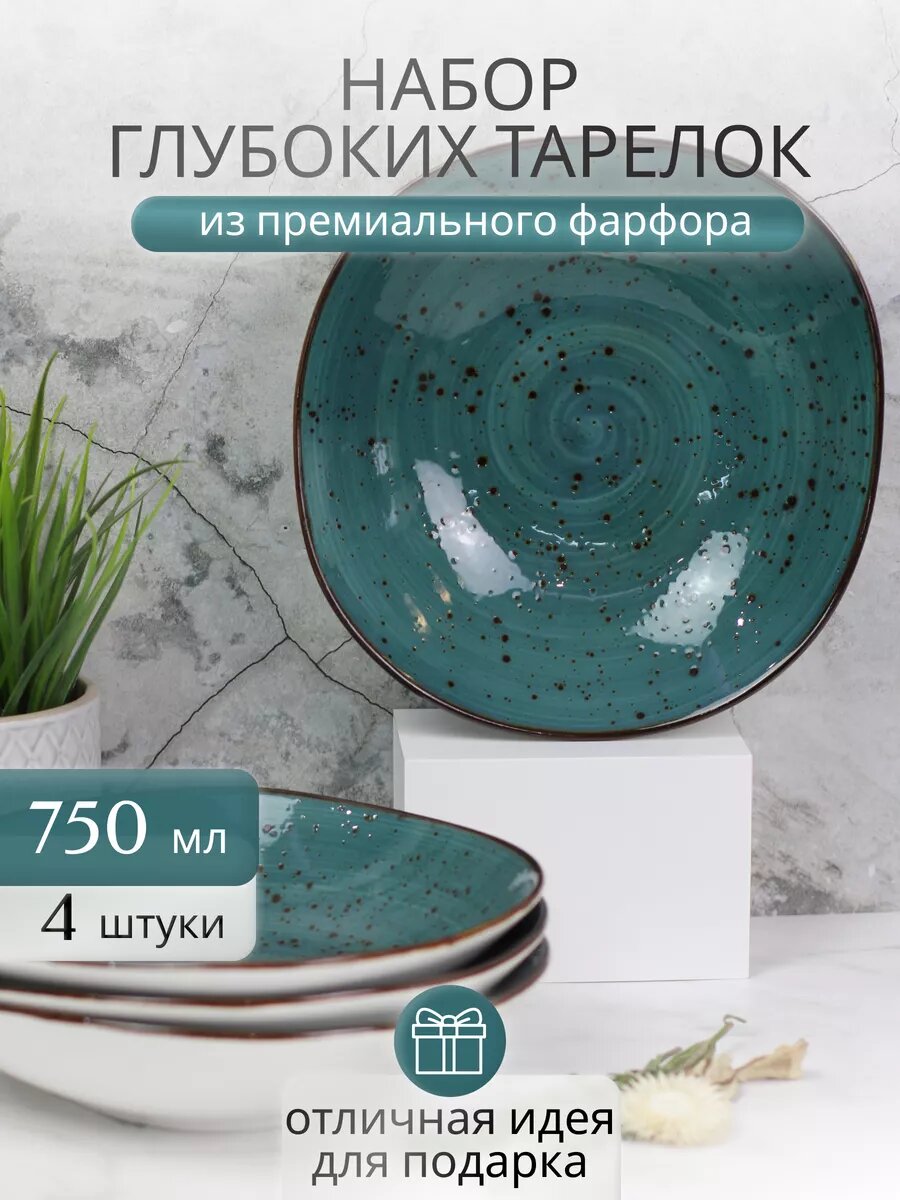 Набор тарелок 4 шт тарелка суповая глубокая 21 см 750 мл