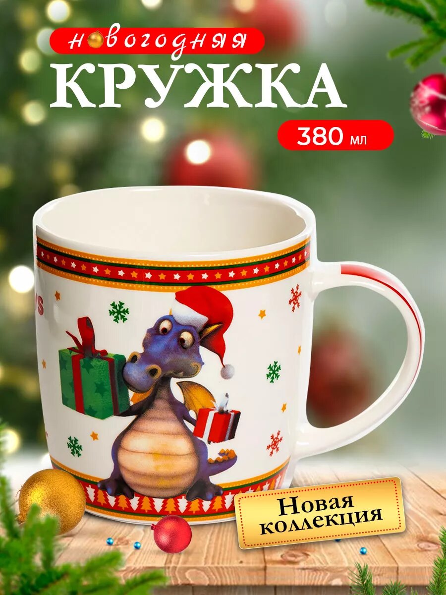 Кружка новогодняя подарок на новый год 2024