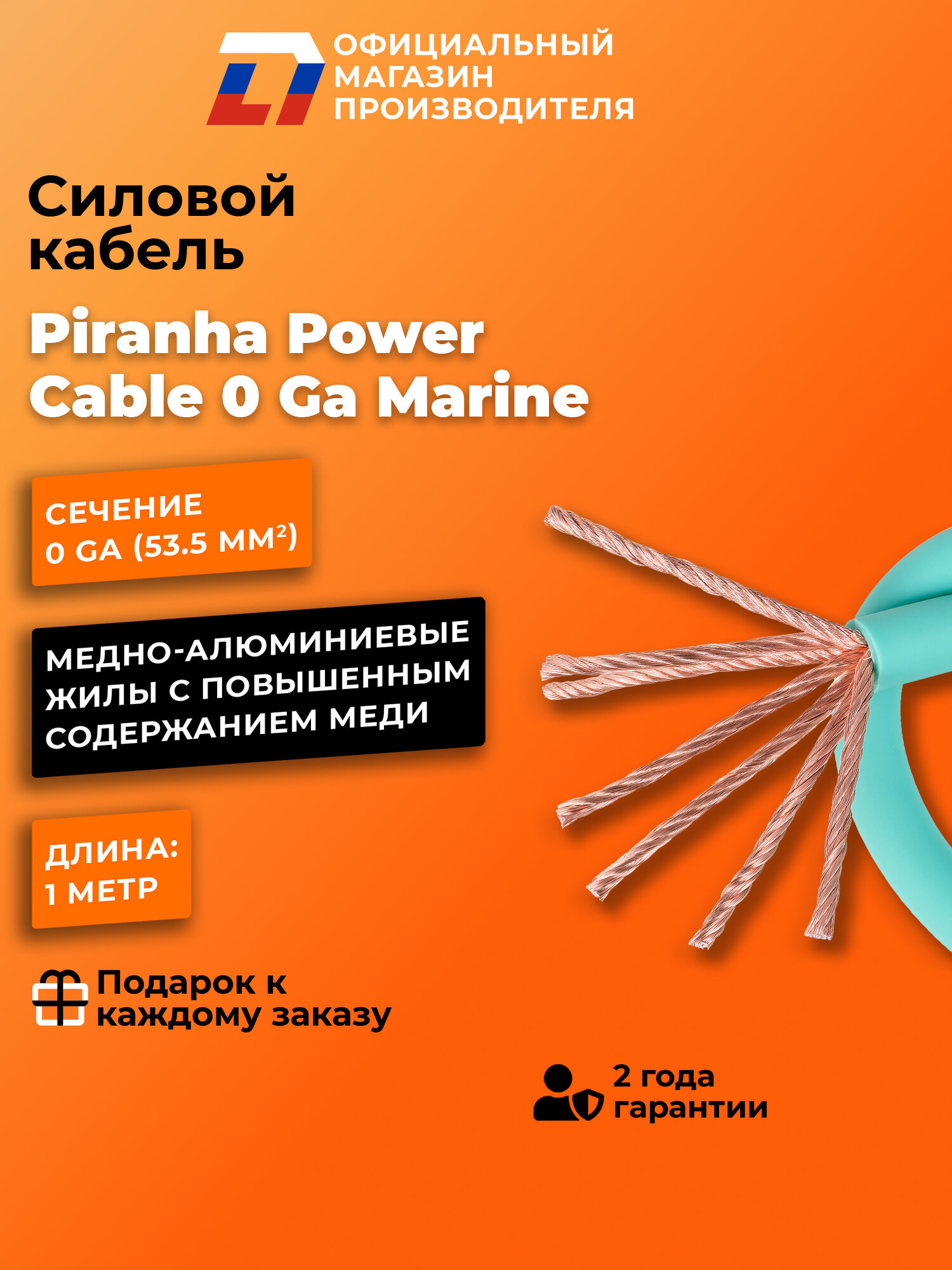 Силовой кабель DL Audio Piranha Power Cable 0 Ga Marine ( В нарезку )