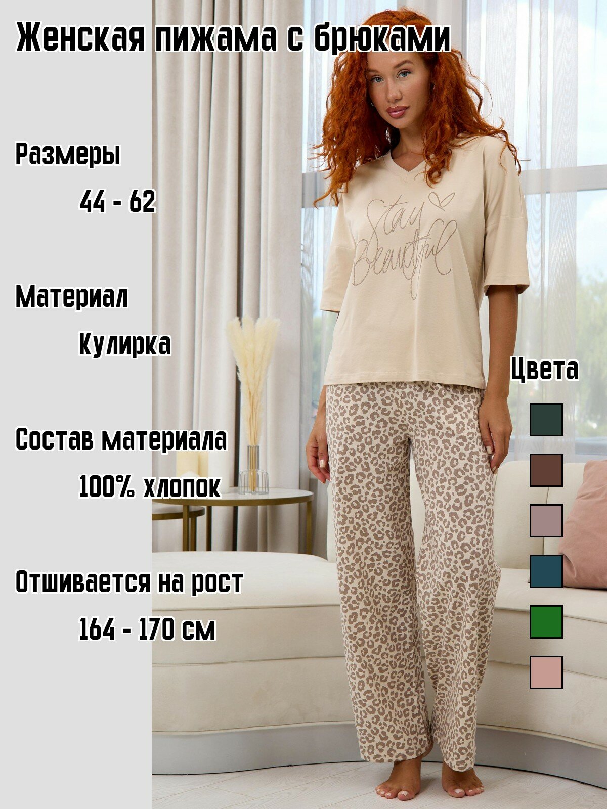 Пижама