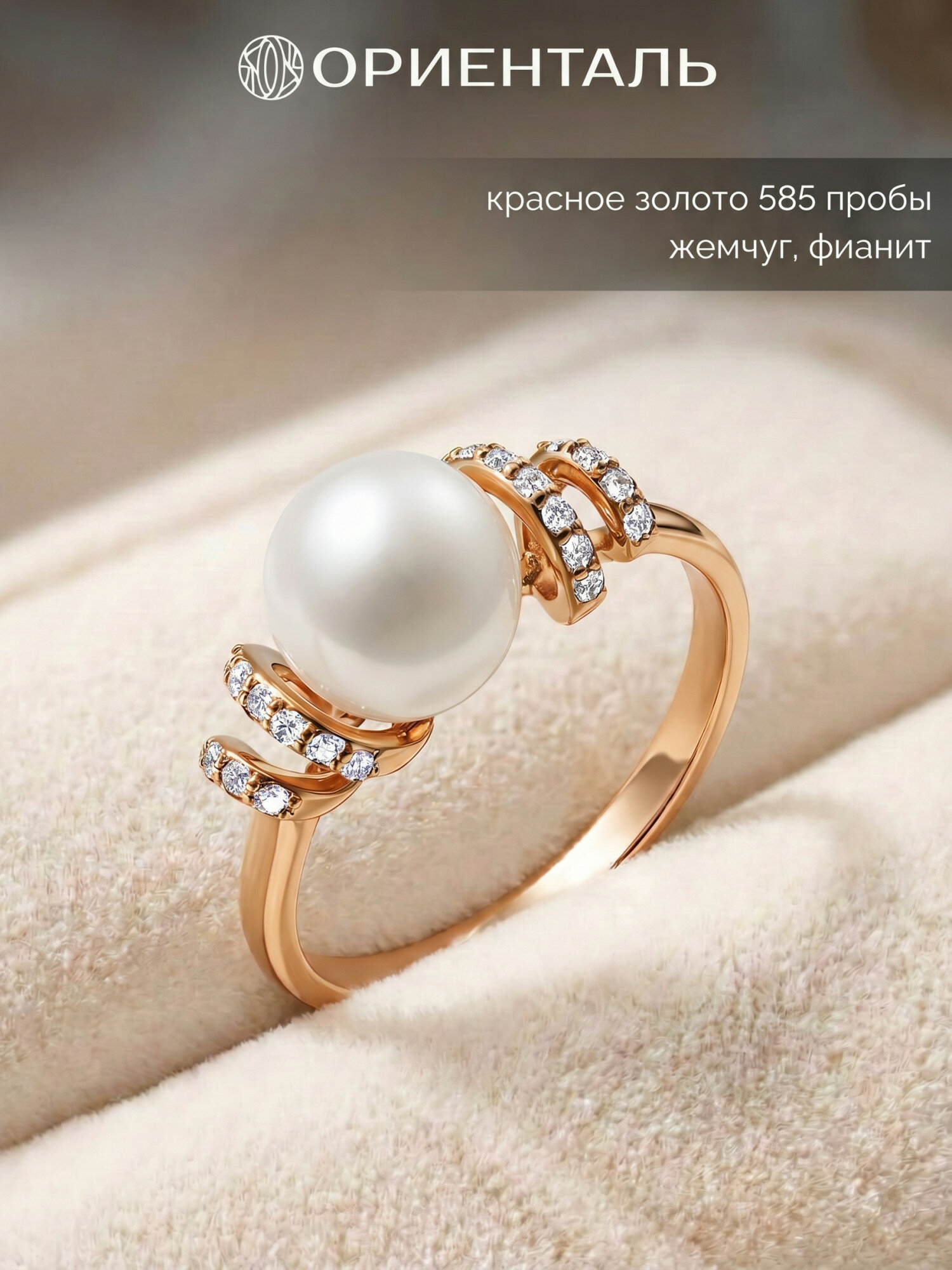 Кольцо ОРИЕНТАЛЬ, красное золото, 585 проба, фианит, жемчуг
