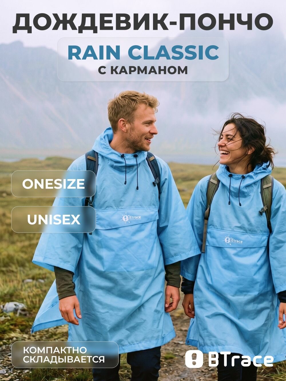 Дождевик пончо BTrace Rain Classic