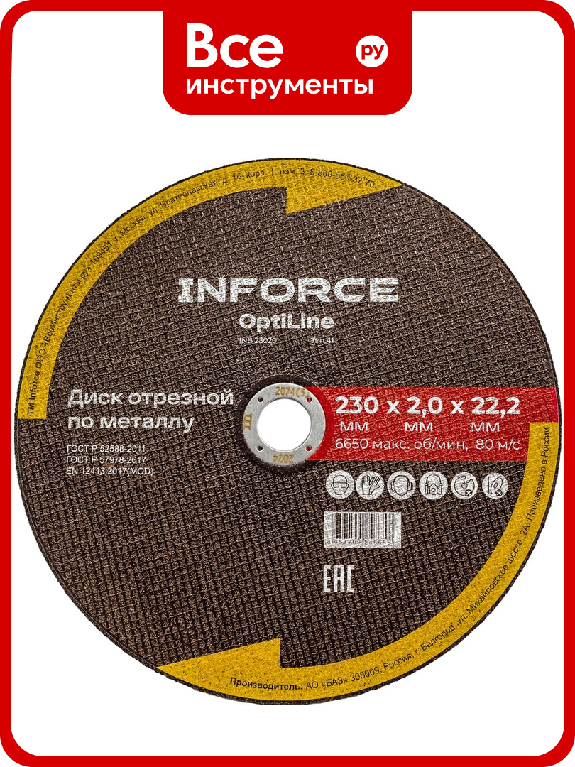 Диск отрезной по металлу OptiLine (230x2.0x22.2 мм) Inforce INB23020, металлический,