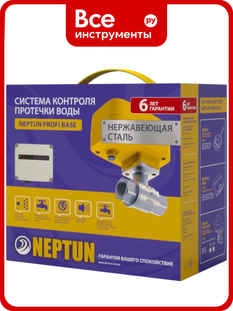 Система защиты от протечек воды Neptun Profi Base 1/2 061001, система с световым и звуковым сигналом, поддержка датчиков