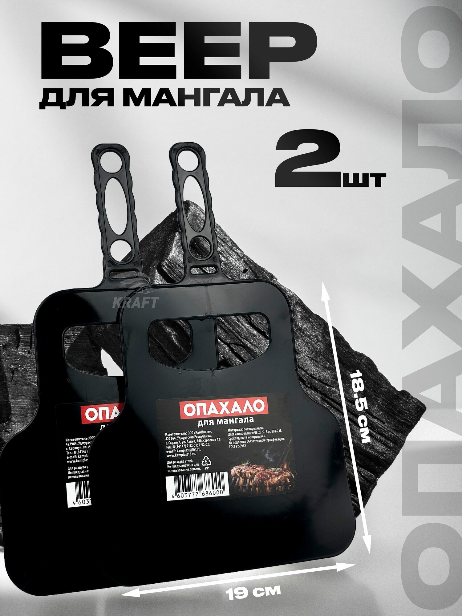 Опахало, веер для розжига мангала 2 шт.