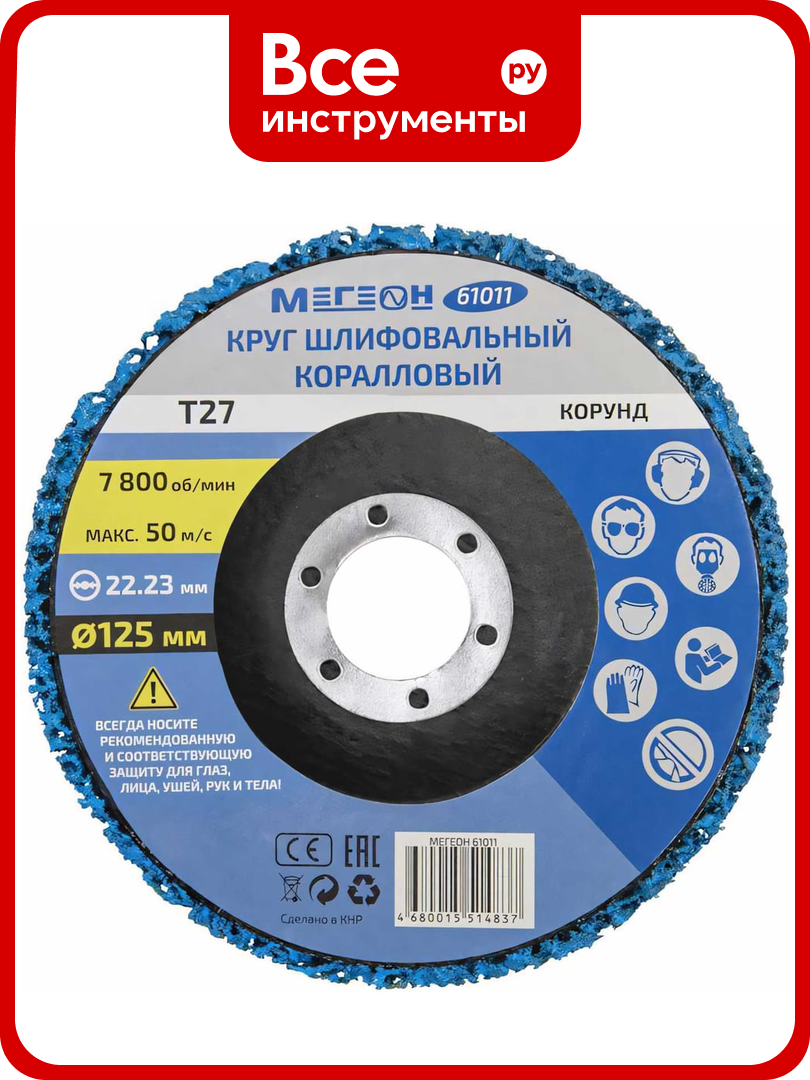 Круг шлифовальный коралловый комплект 125 мм, 3 шт 61011-3 мегеон к0000396500, синий