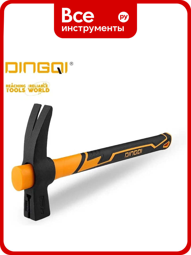 Молоток-гвоздодёр DINGQI 700 г, фиберглассовая двухкомпонентная ручка 32005