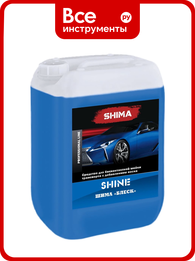 Автошампунь для бесконтактной мойки транспорта SHINE 20 л SHIMA, кузов автомобиля