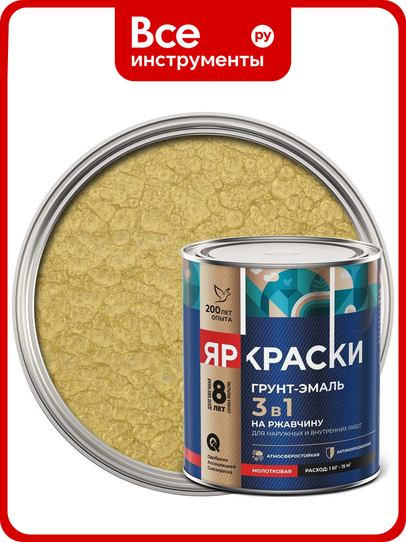 Грунт-эмаль ярославские краски яркраски на ржавчину 3 в 1 молотковая золотистая, банка 221207