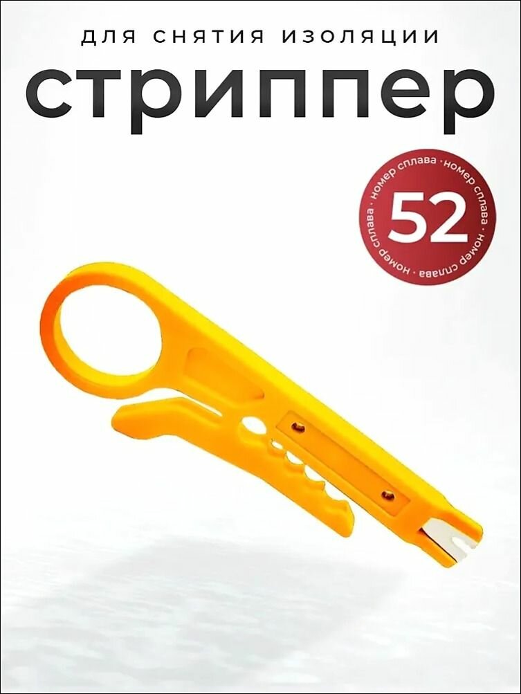 Нож стриппер для зачистки кабеля и снятия изоляции стандарт HT 318 110 тип для кабеля UTP/STP RG59 RG6 RG7 RG11