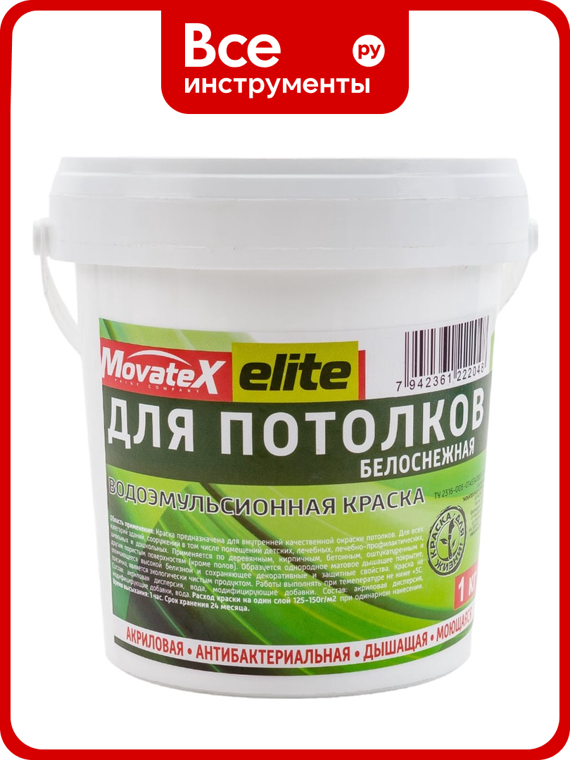 Водоэмульсионная краска для потолков Movatex Elite 1 кг Т11887 акриловая быстросохнущая износостойкая матовый финиш