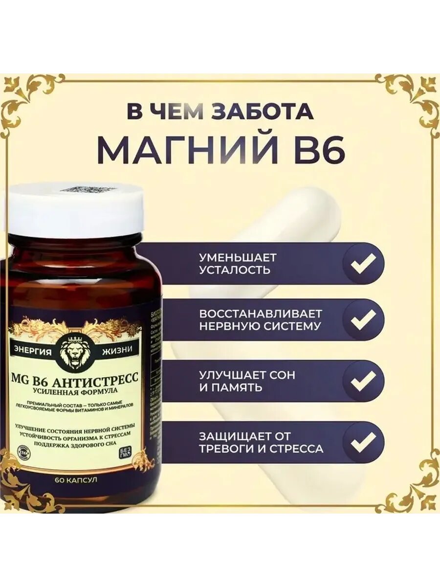 Магний с витамином B6 для поддержки организма
