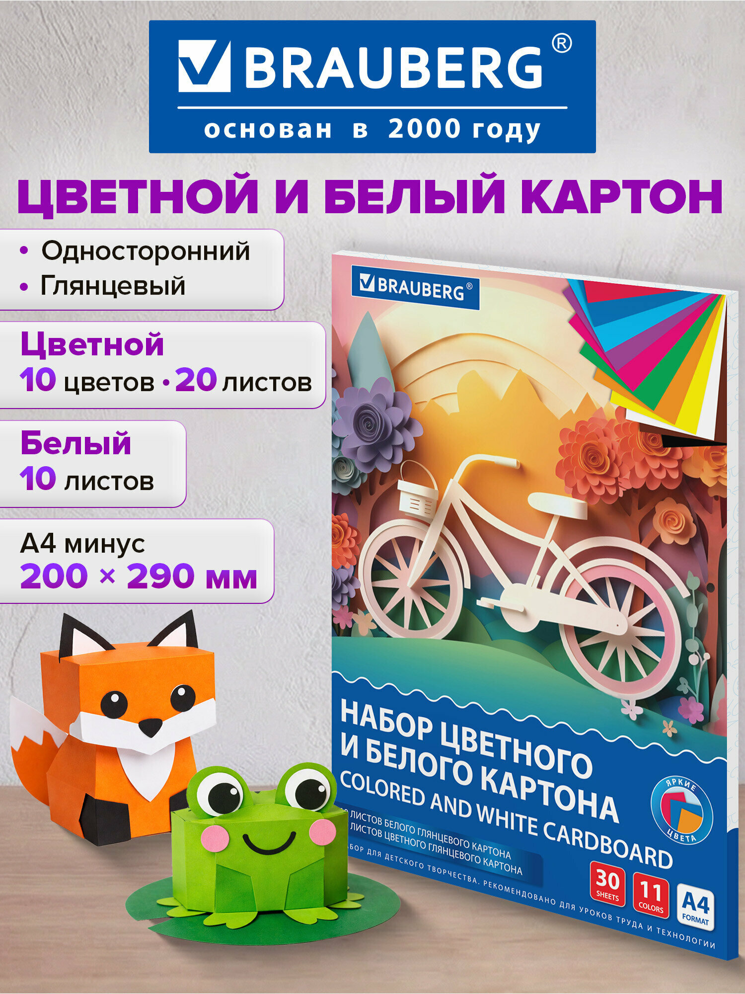 Цветной картон 20 листов 10 цветов, белый картон 10 листов для школы набор А4, для творчества, скрапбукинга и аппликаций, Brauberg, 116423