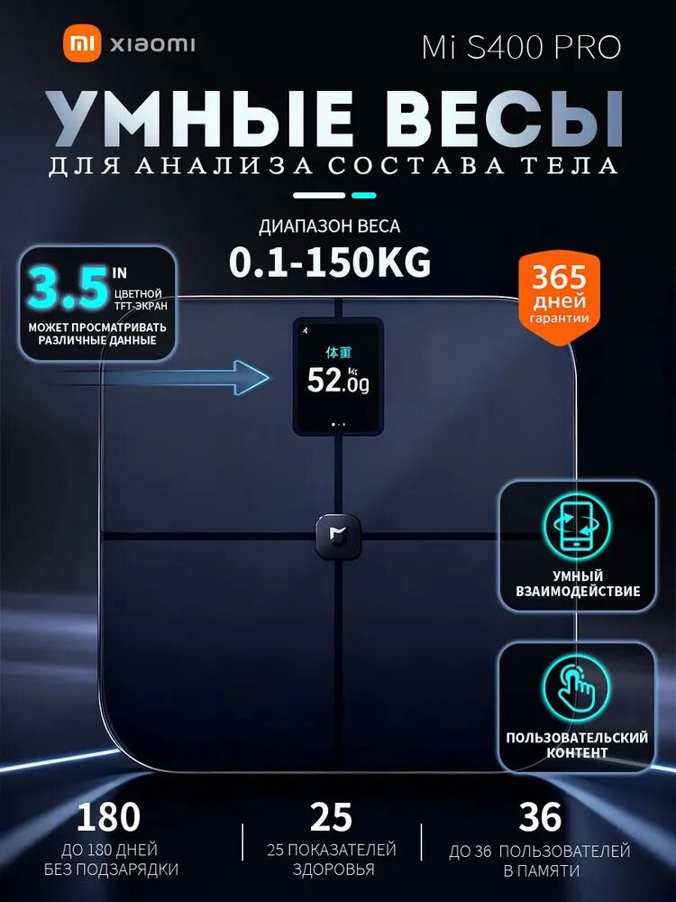 Умные весы Xiaomi S400 Pro, для измерения уровня жира, высокоточный тест