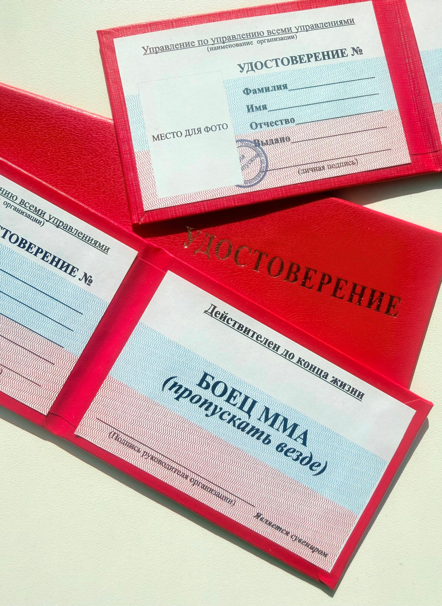Удостоверение ксива Боец мма