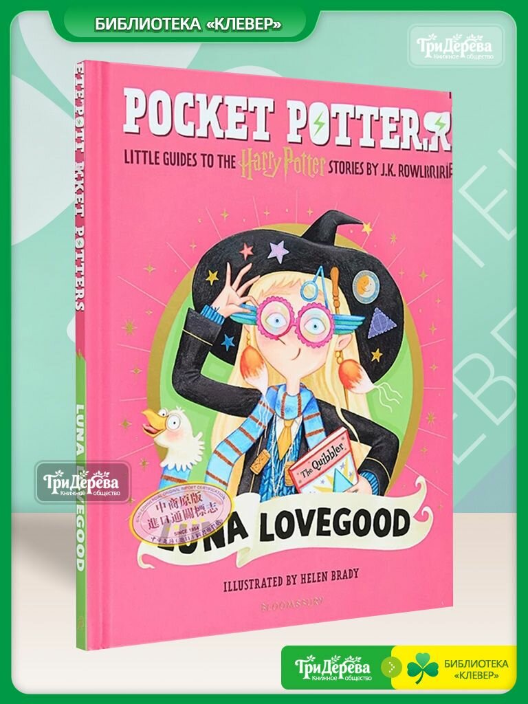 Pocket potters harry potter